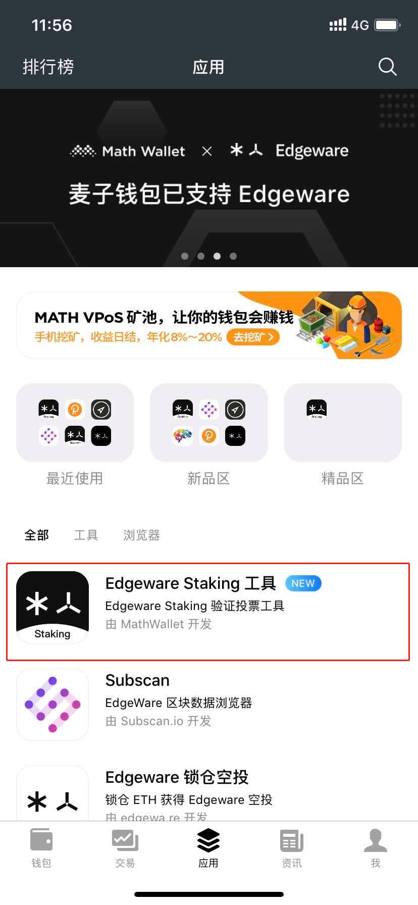 如何使用 Edgeware Staking 工具 – MathWallet